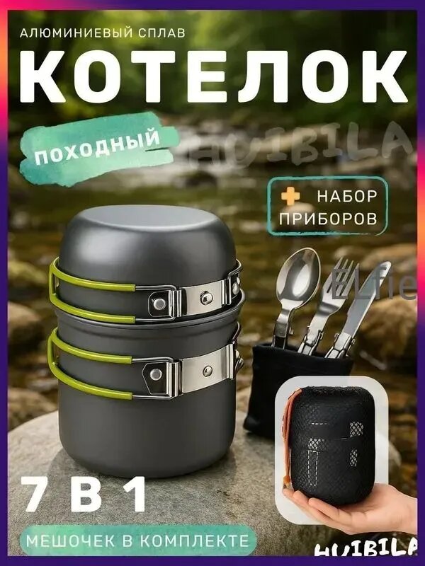 Котелок туристический