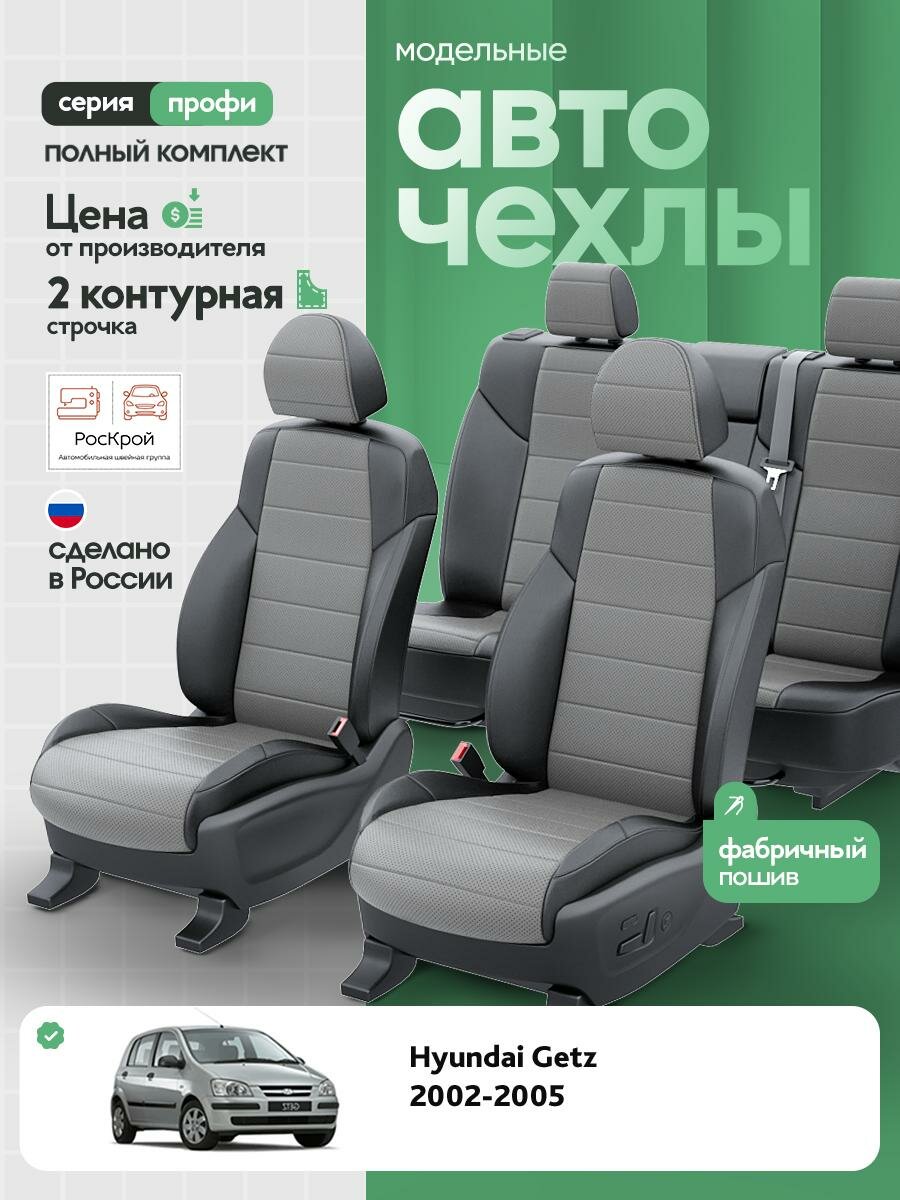 Чехлы на Хендай Гетц