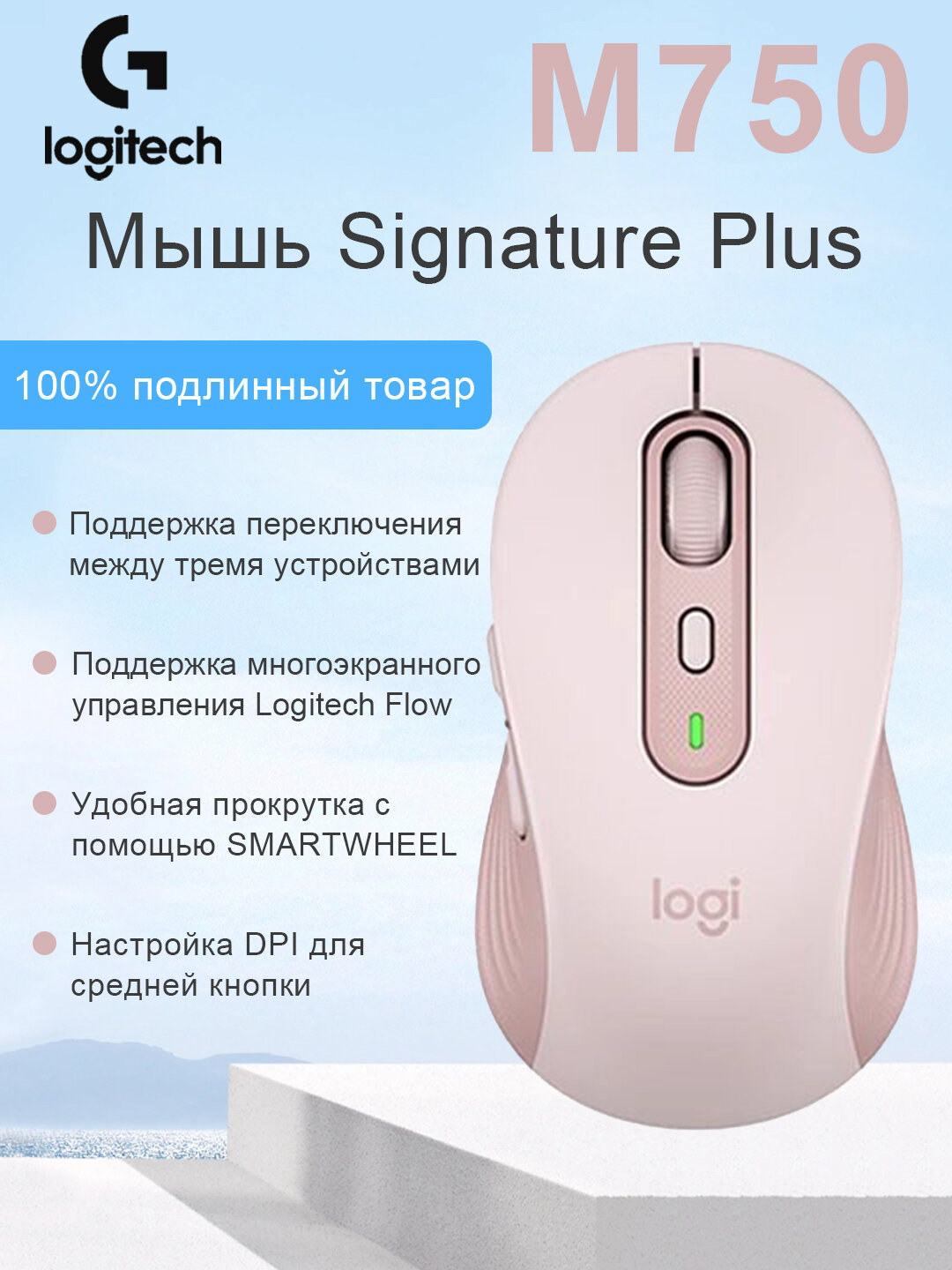 Мышь Logitech Signature Plus M750, беспроводная, для ПК и Mac, оптическая, 2000dpi, pink