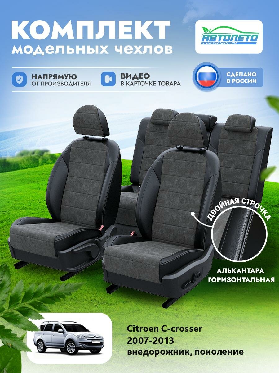 Чехлы на Пежо 4007