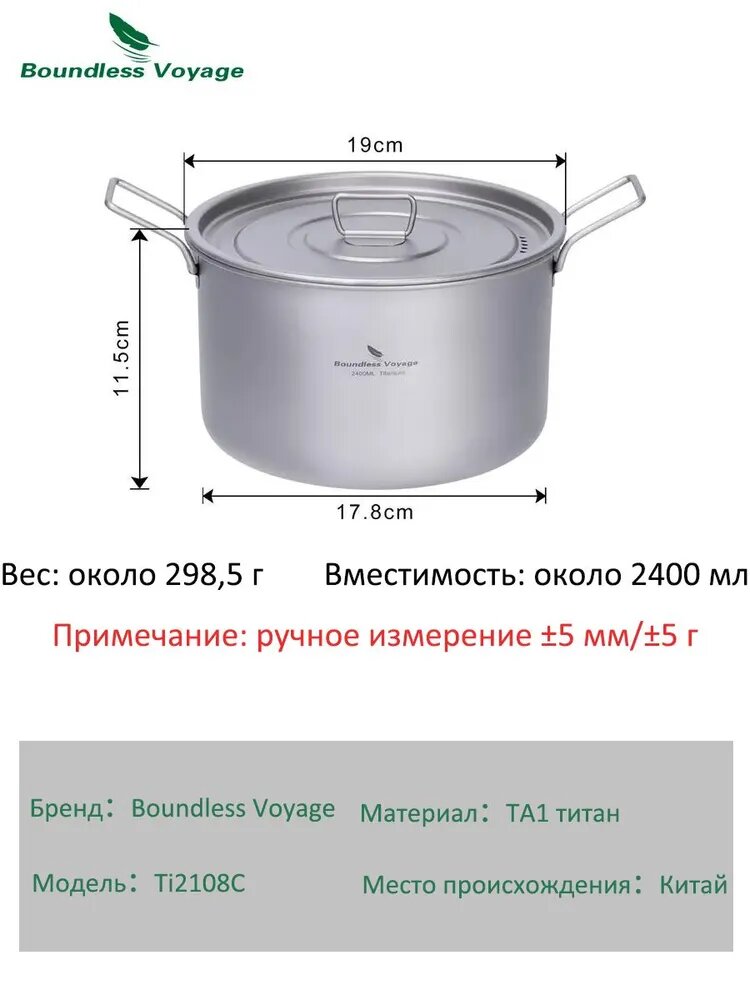 Boundless Voyage TI2108C 2,4 л Титановый горшок для кемпинга на открытом воздухе Портативная сверхлегкая кухонная посуда