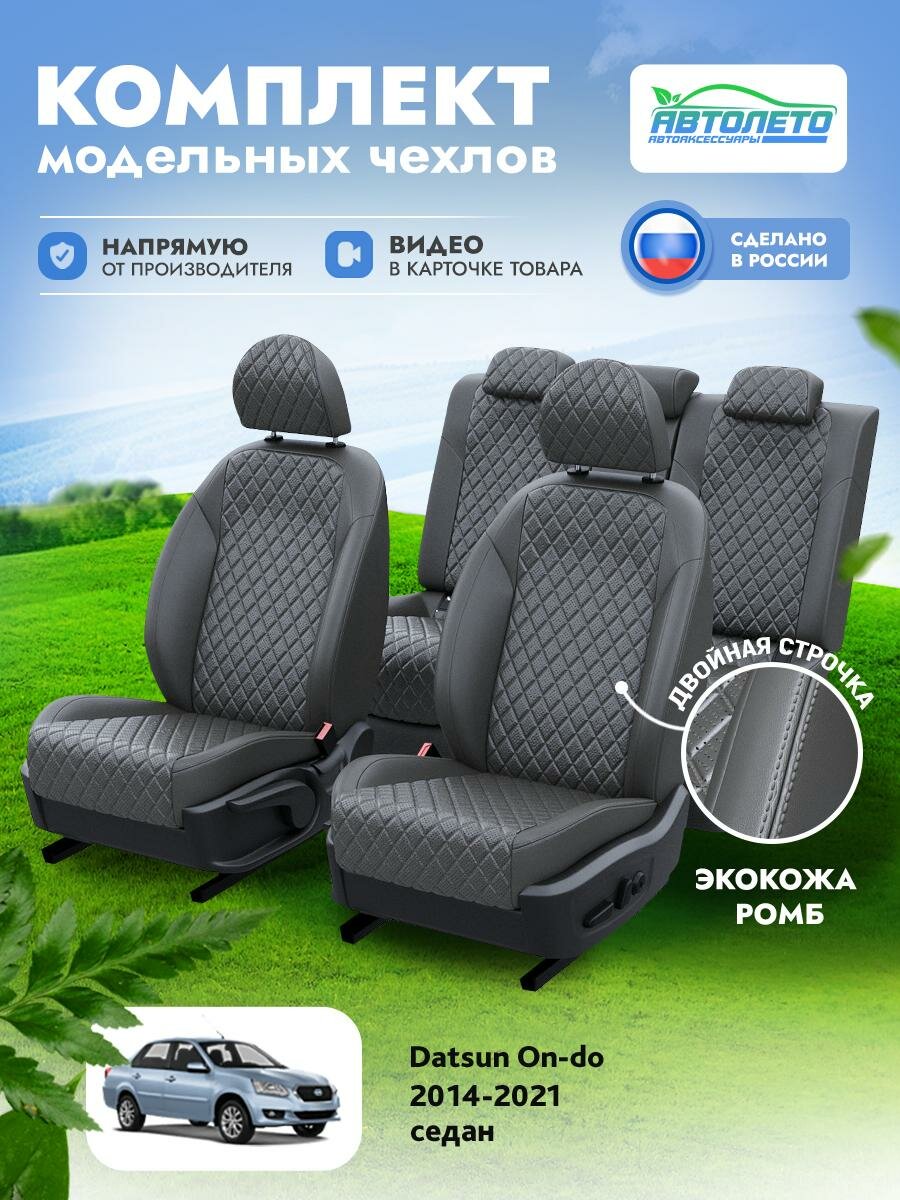 Чехлы на Лада Гранта