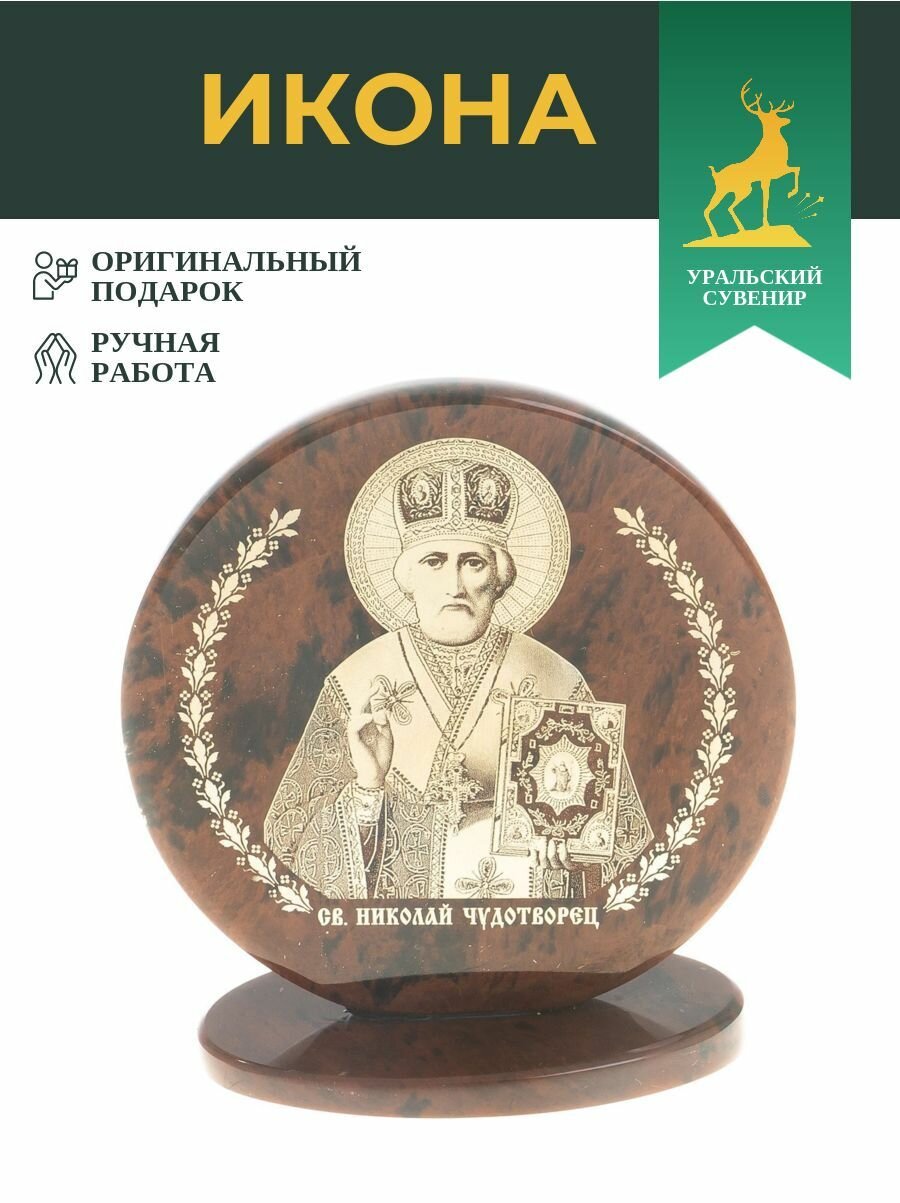 Икона настольная "Св. Николай Чудотворец" камень обсидиан 6х2,5х6,5 см 123021