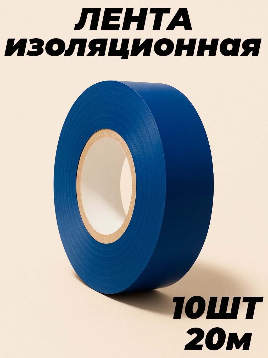 Изоляционная лента (упак. по 10 шт.) INTP01319-10 0,13*19 мм, 10 м. синяя, 32835 Stekker 32835