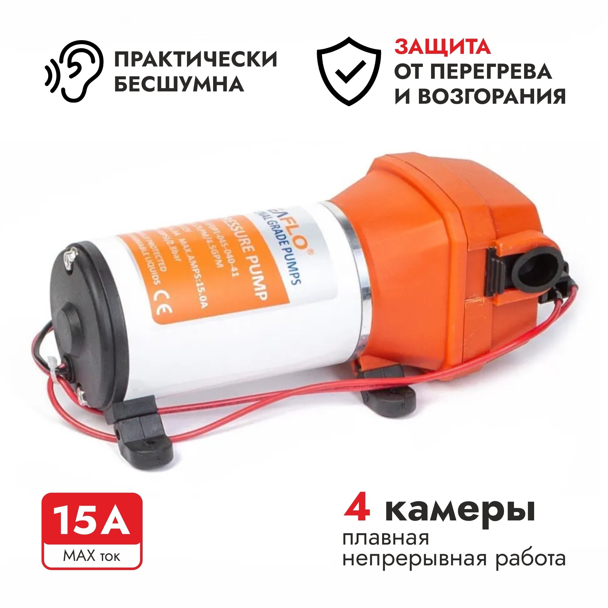 Помпа водоподающая мембранная SeaFlo SFDP1-045-040-41, 17 л/мин