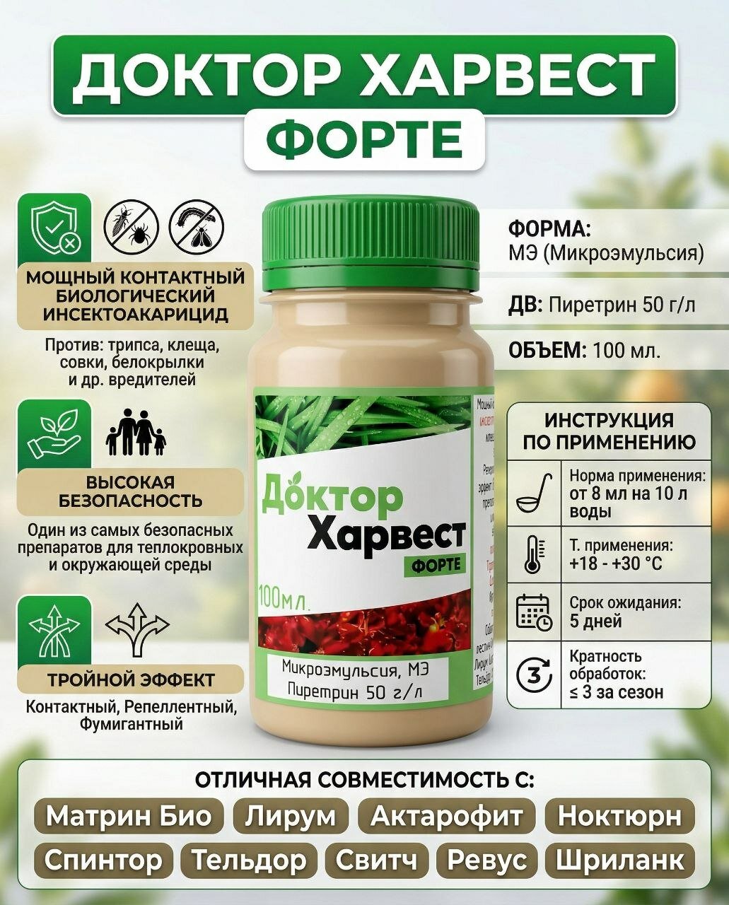 Доктор Харвест Форте, инсектоакарицид, 40 мл