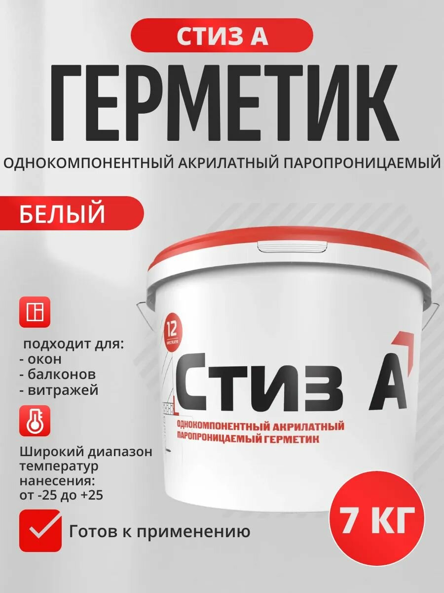 Герметик акрилатный паропроницаемый для монтажа окон и дверей стиз А ведро 7 кг белый