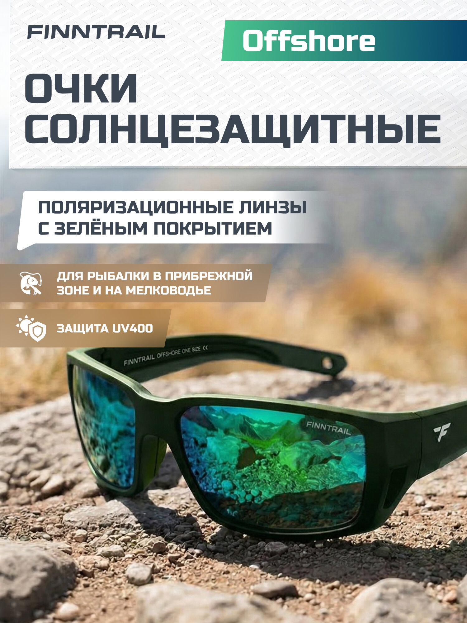 Солнцезащитные очки