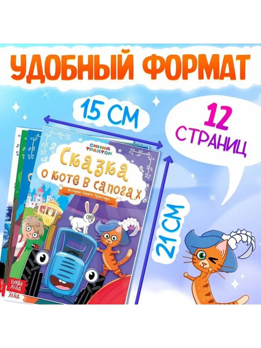 Образовательный набор сказок для малышей