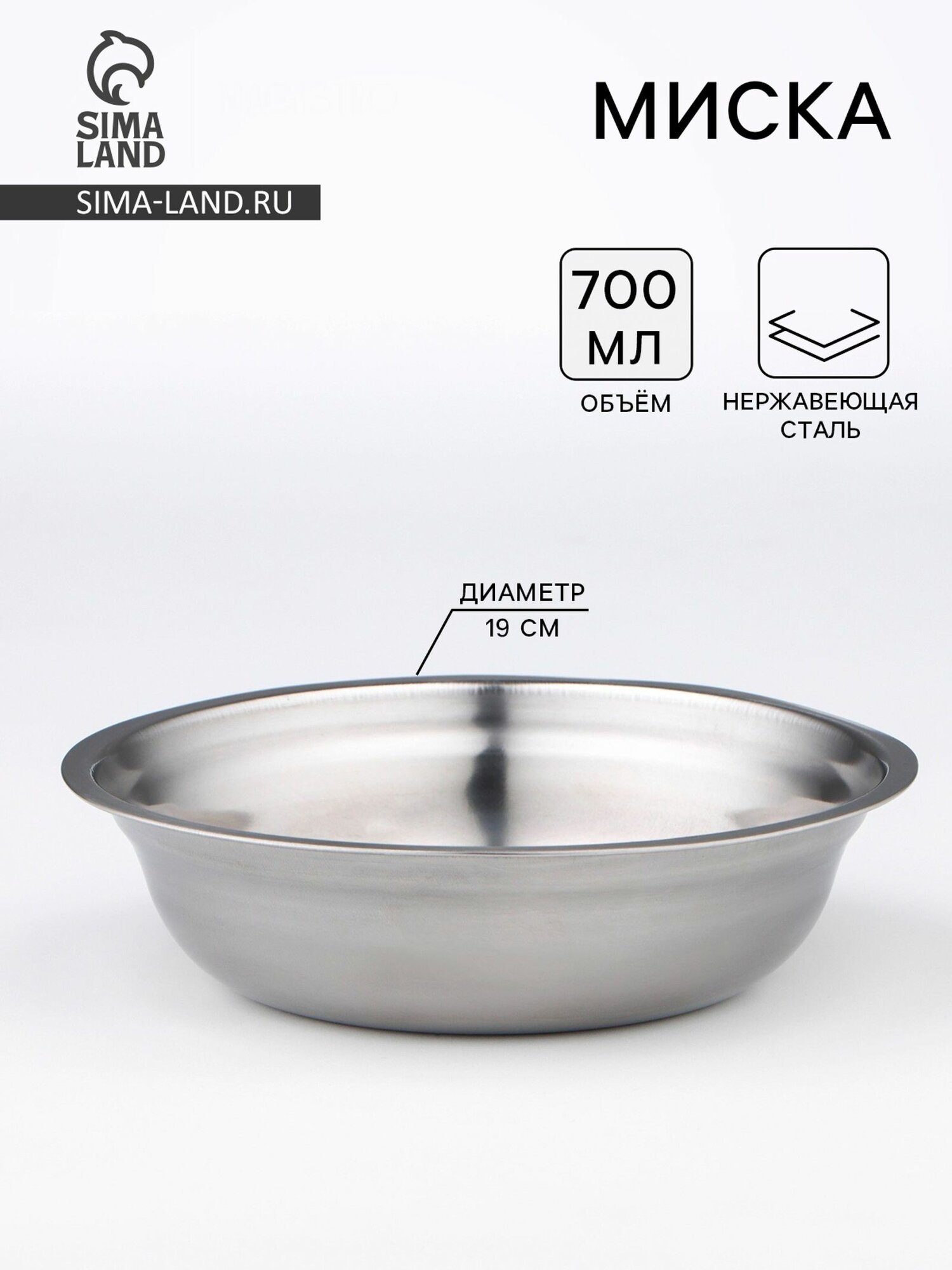 Миска металлическая для кошек и собак 700 мл, 19х5 см, нержавеющая сталь, серебристый.