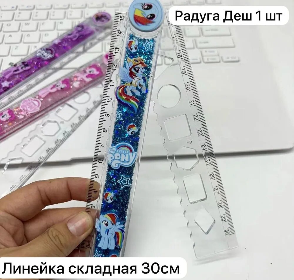 Линейка раскладная Май литл пони Радуга Дэш раскладная линейка для рисования детская
