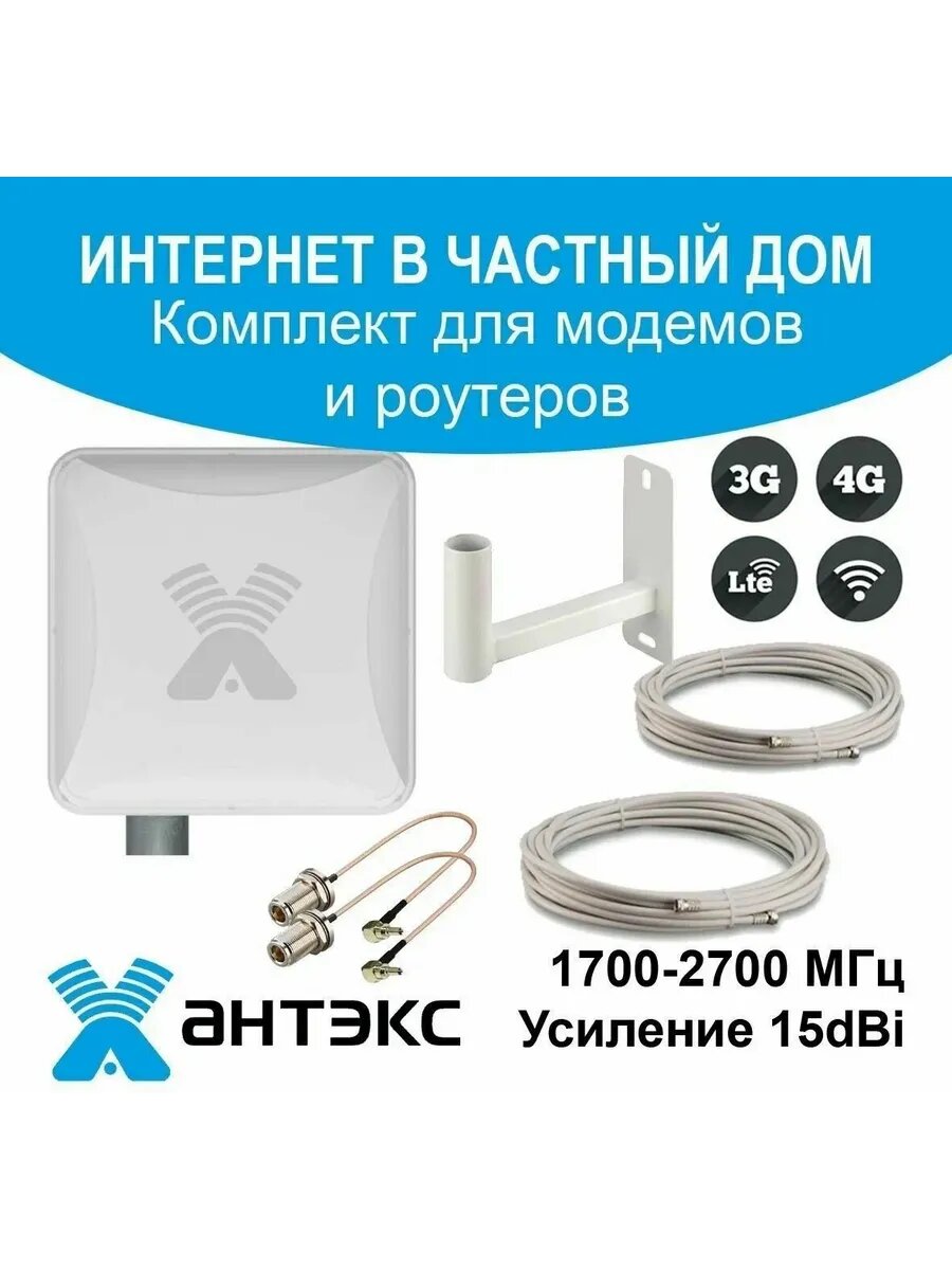 Антенна Antex PETRA BB, MIMO с кабелем и переходниками CRC9