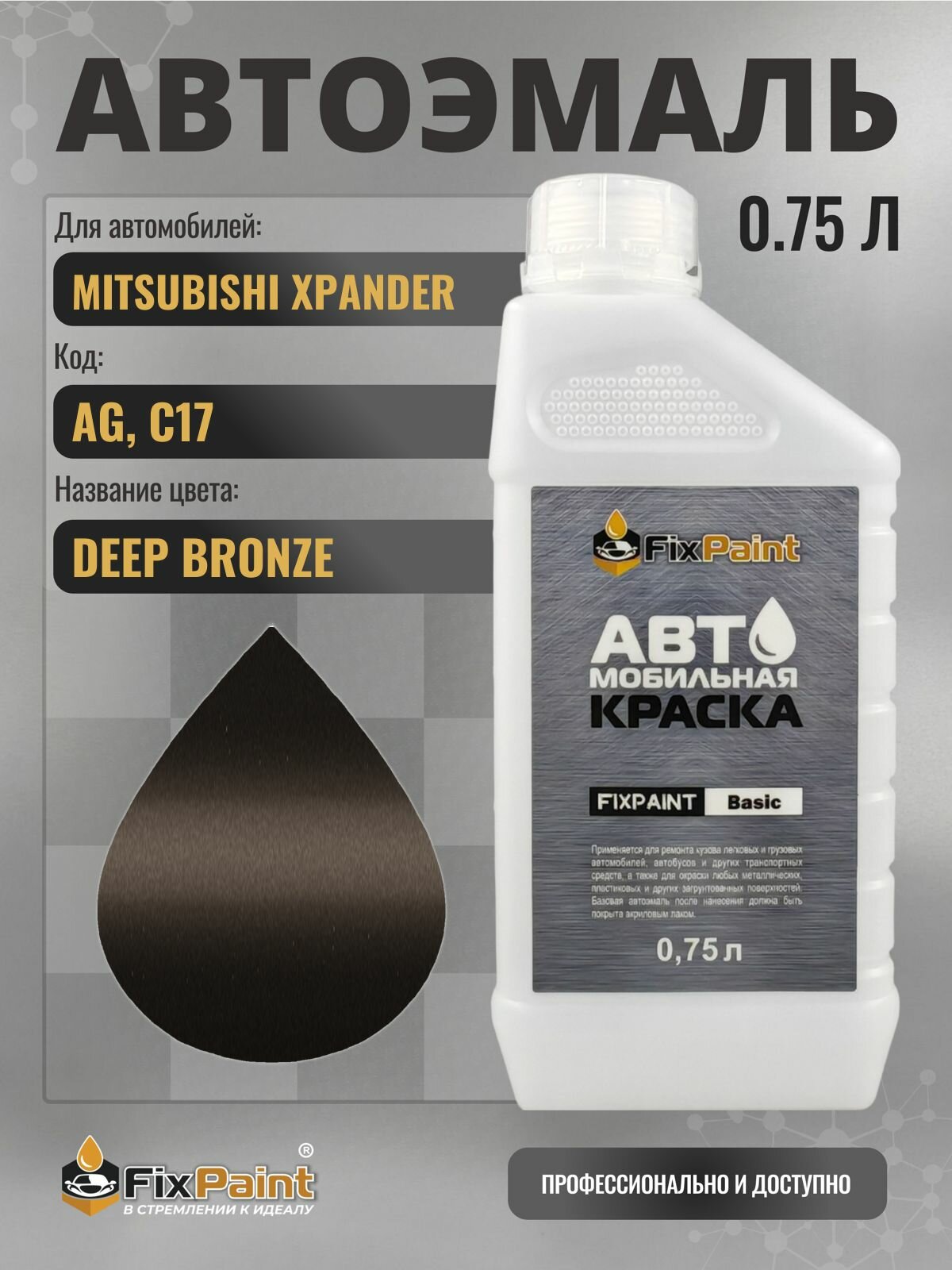 Краска для MITSUBISHI XPANDER, код AG, C17, DEEP BROWN, автомобильная эмаль базовая под лак FixPaint Basic в канистре, 0,75 л