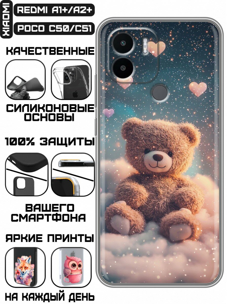 Чехол для Xiaomi Redmi A1+, Redmi A2+, Poco C51 с принтом Мишка на облачке (Сяоми Редми А1+, Редми А2+, Поко С51)