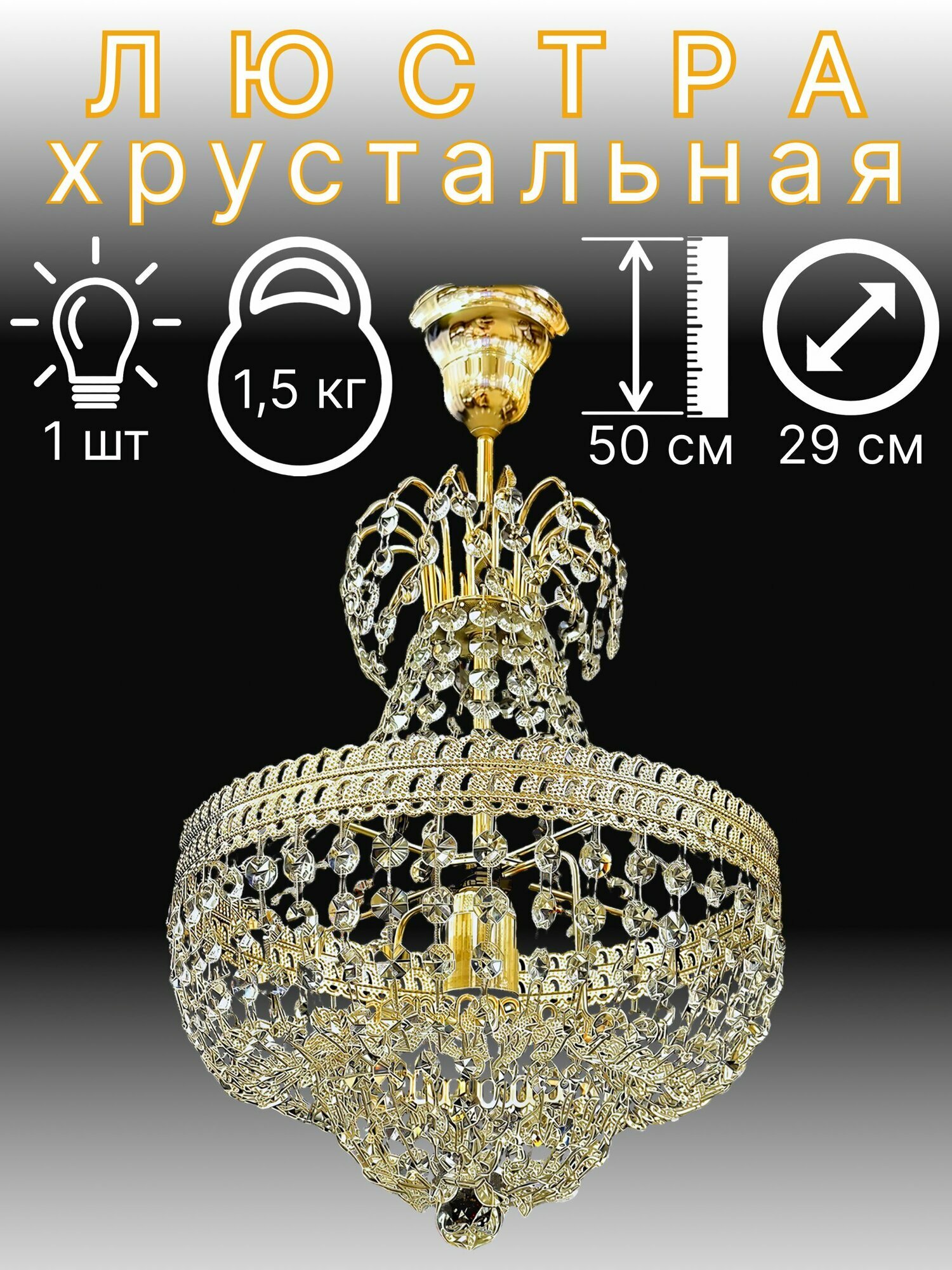 Люстра Хрустальная "Натали Венеция" 1 лампа/Золото