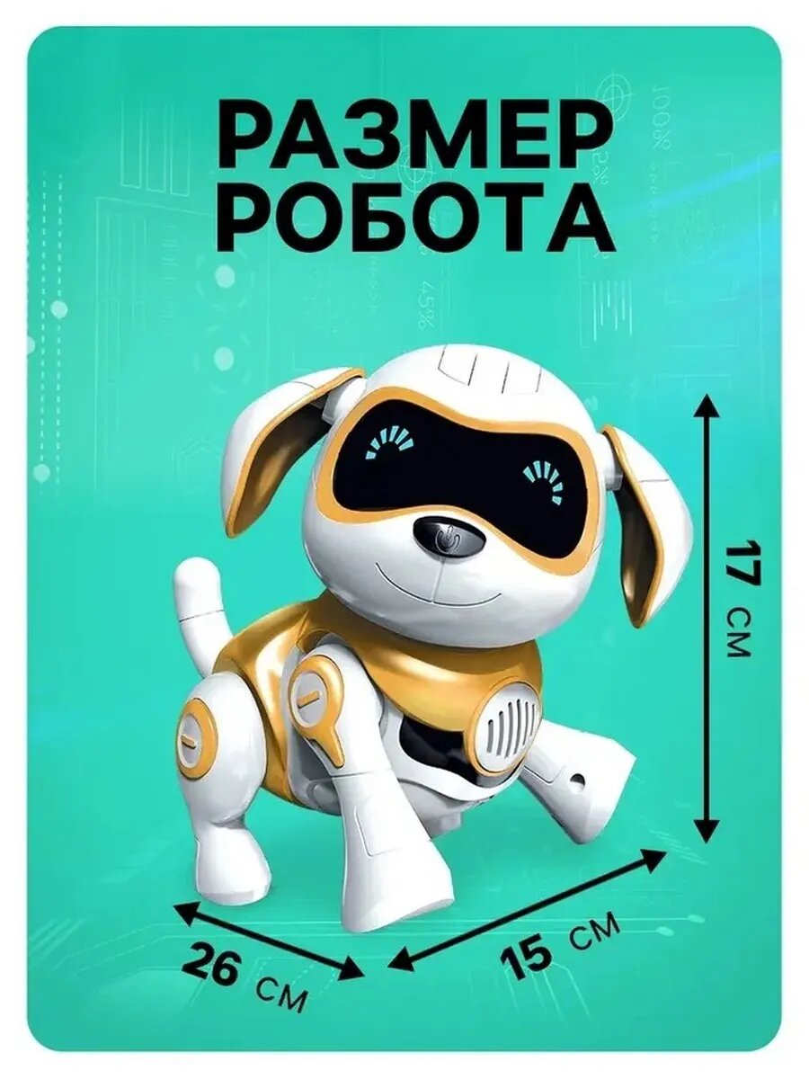 Золотая интерактивная робот-собака для детей