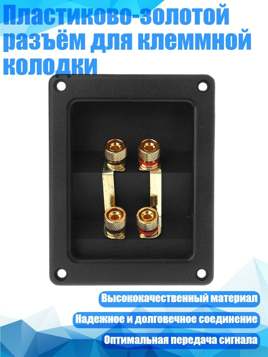 Пластиково-золотой разъём для клеммной колодки, Черный