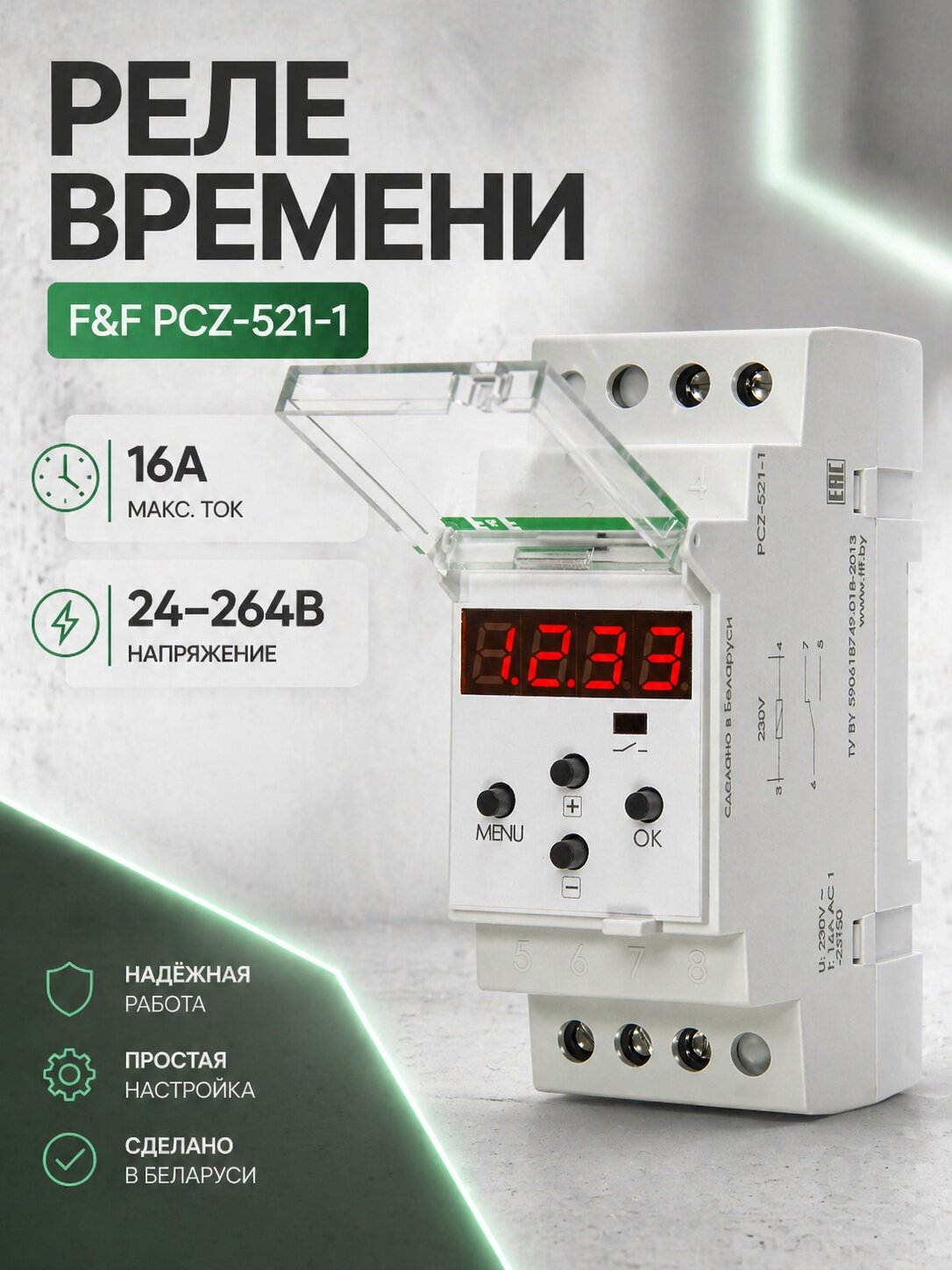 Реле времени программируемое F&F PCZ-521-1 24-264 В AC/DC 16А 1NO/NC EA02.002.010