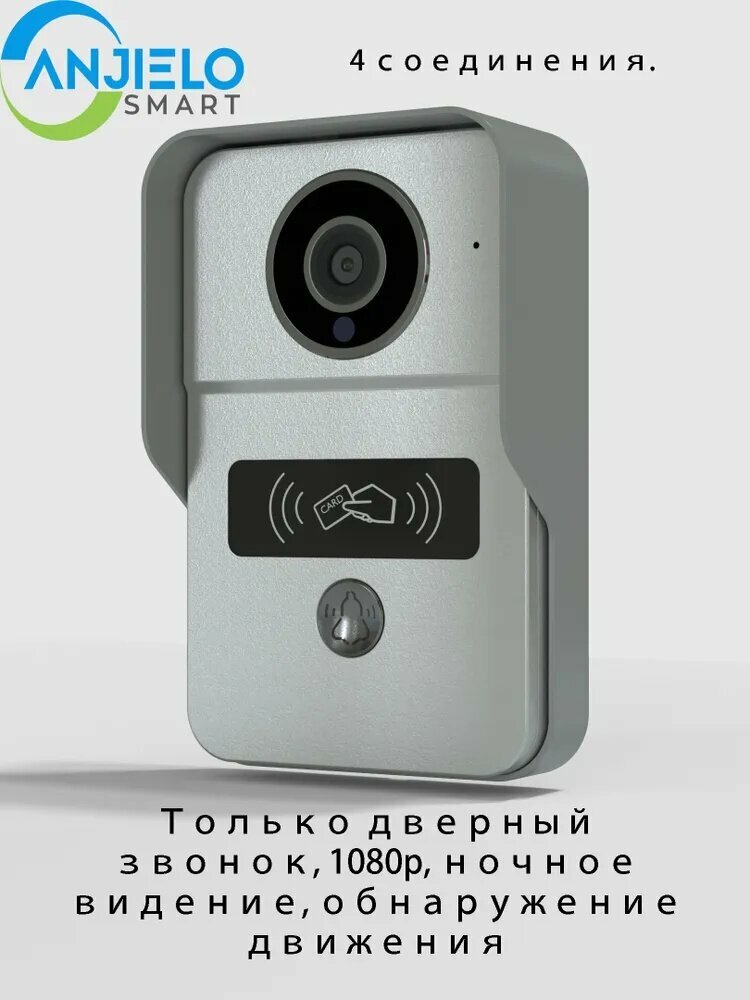 Просто 4-линейный видео-дверный звонок, 1080P, ночное видение, обнаружение движения