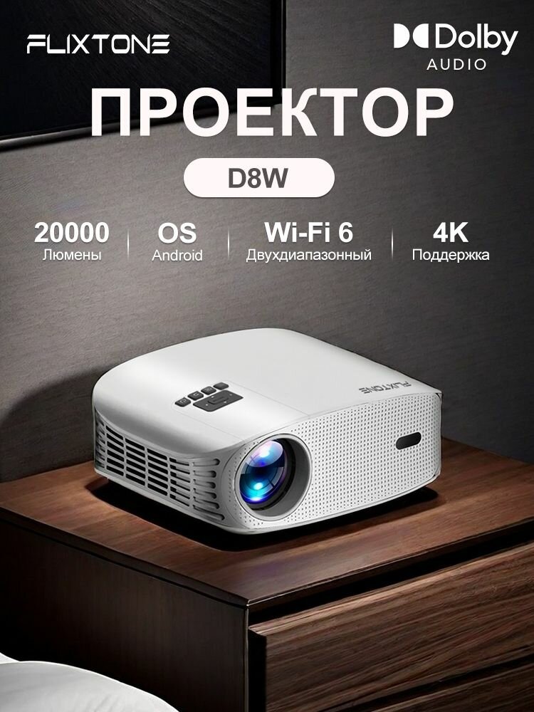 Flixtone Проектор Flixtone D8W, 1LCD