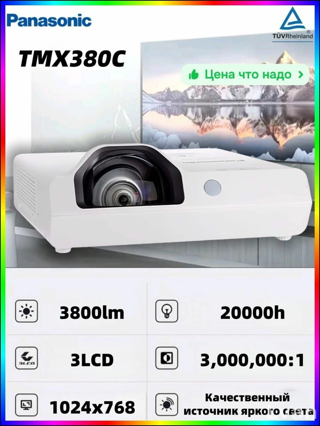 Проектор TMX380C, черный матовый, белый