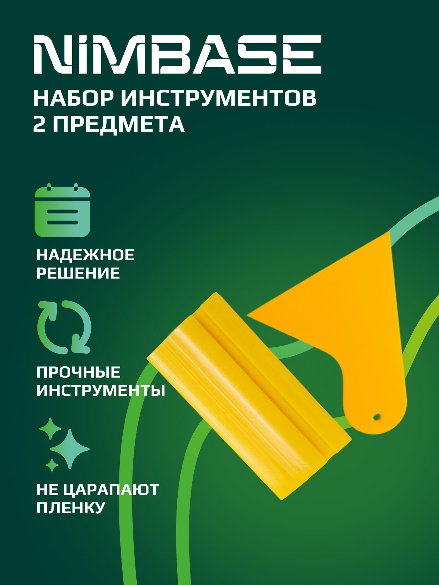 Набор инструментов Nimbase (ракель резиновый со скошенным лезвием, ракель пластиковый треугольный), 2 предмета