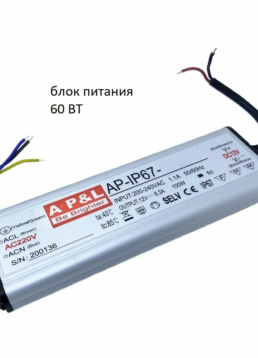 Блок питания герметичный ALUX, металл, IP67, 12 В, 60 Вт