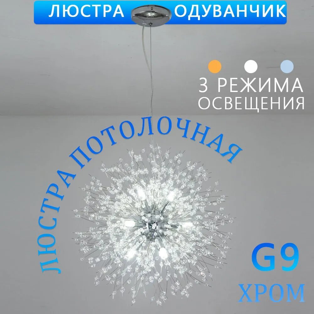 Потолочный светильник, G9