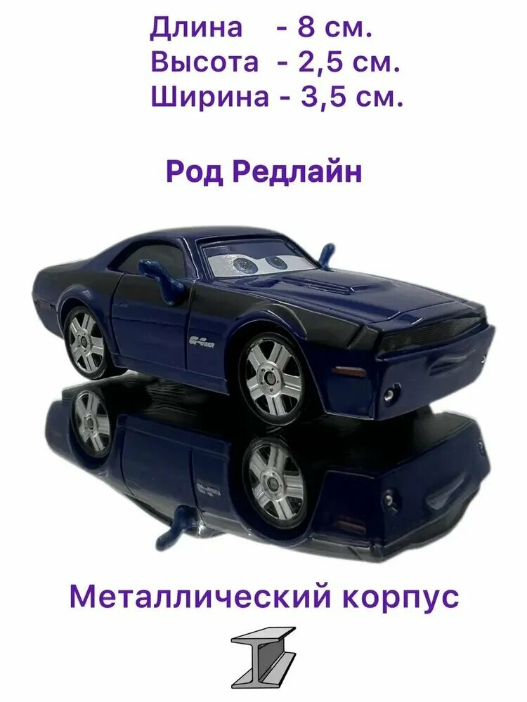 Машинка металлическая Род Редлайн Тачки