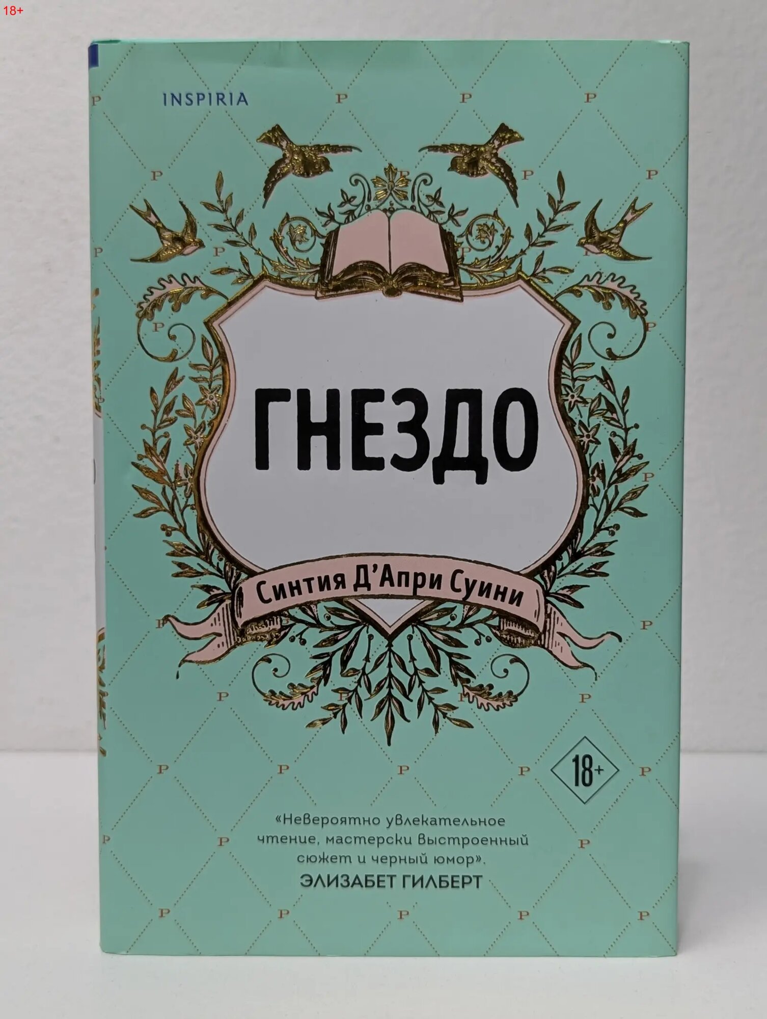 Гнездо Д'Апри Суни Синтия 2021