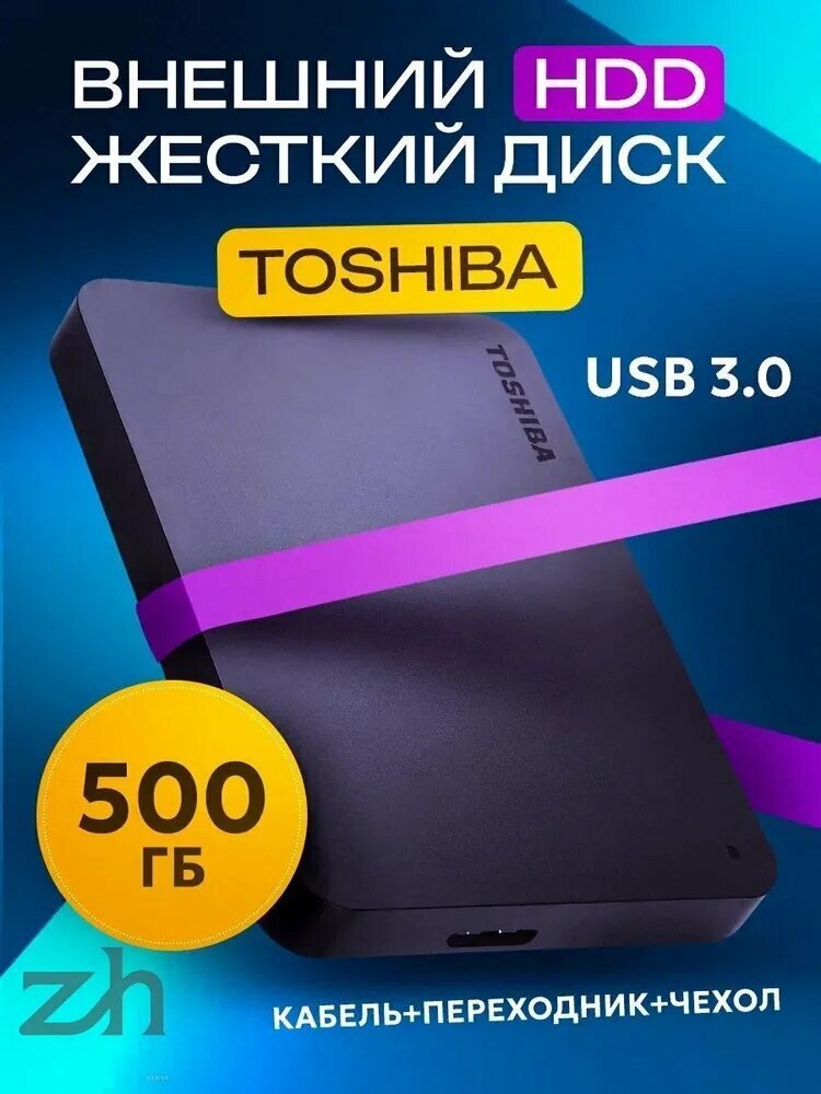 Внешний жесткий диск Toshiba 500 ГБ USB 3.0