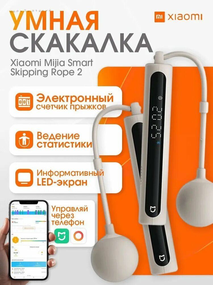 Скакалка