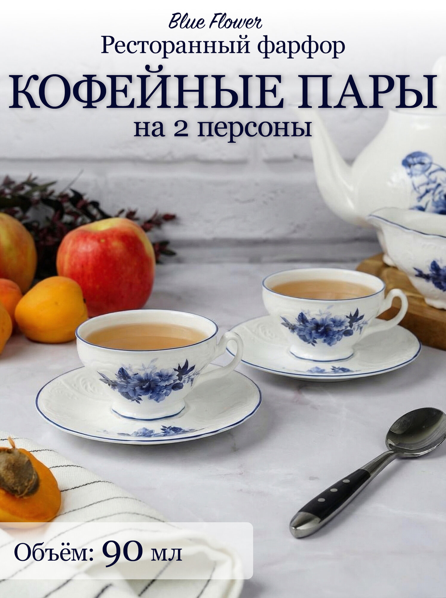 Кофейные пары 90мл 2шт фарфор Blue Flower P.L. Proff Cuisine