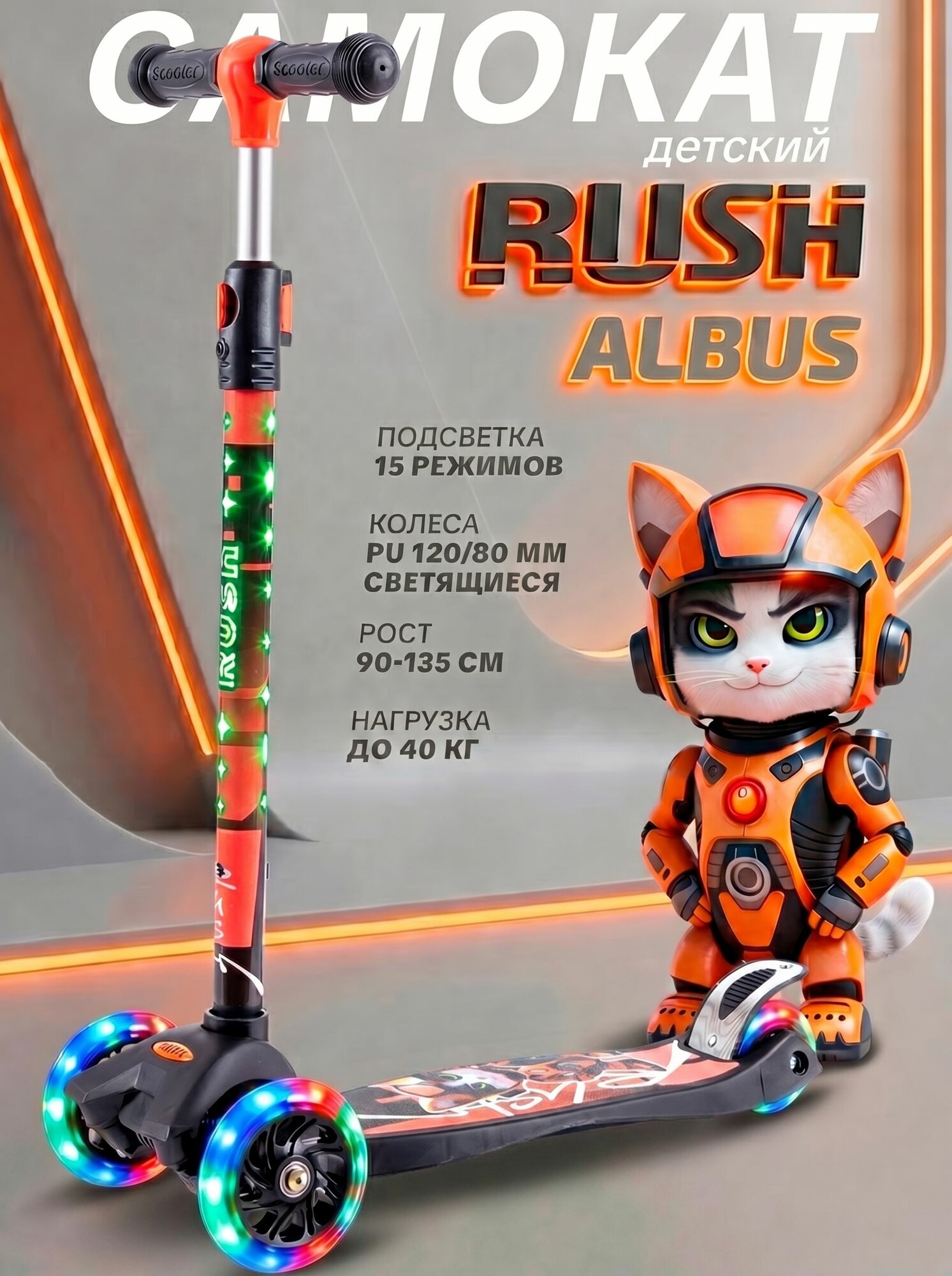 Самокат трехколесный детский RUSH ACTION