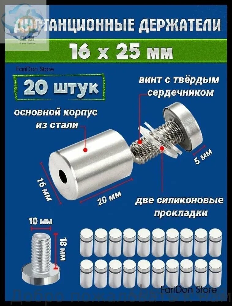 Дистанционные держатели 16х25 мм, крепеж для зеркал, табличек, стёкол набор 20 штук.
