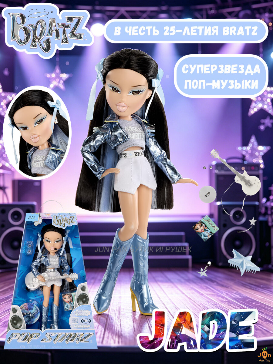 Кукла братц джейд с аксессуарами оригинальные/ Bratz Pop Starz Jade
