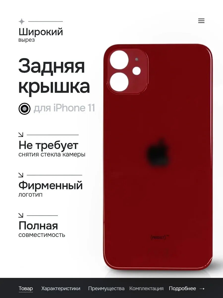 Задняя крышка (панель) iPhone 11