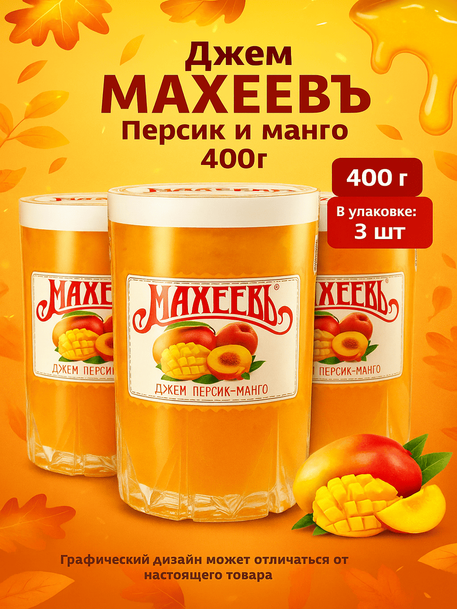 Джем махеевъ Персик и манго 400г x 3 упаковки
