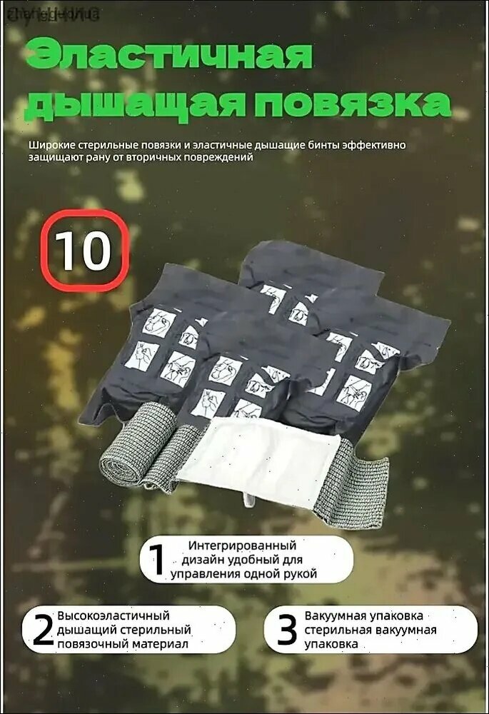 Израильский бандаж 4 дюйма 10 шт / Бинт тактический / ИПП