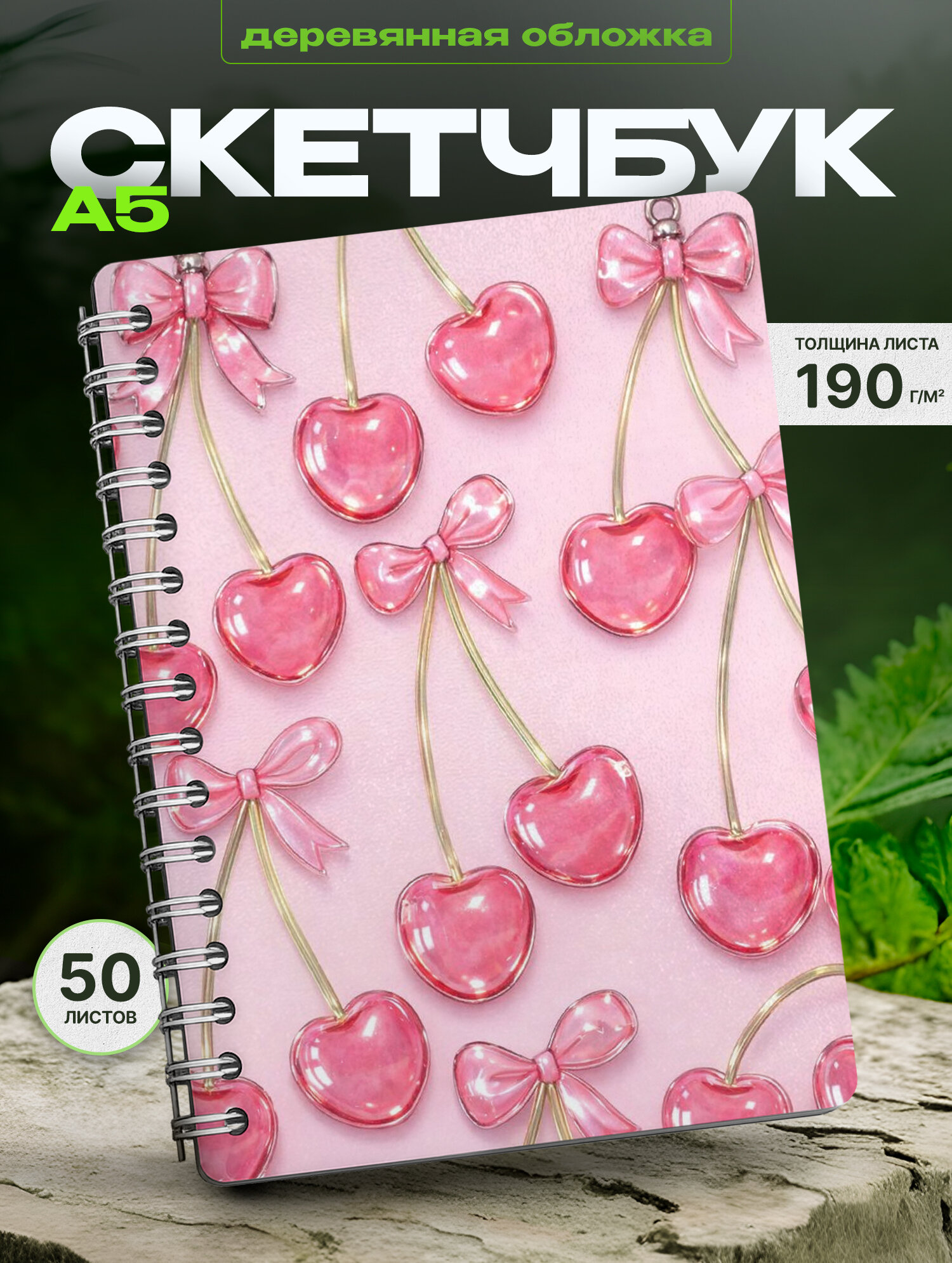 Скетчбук Wood-book "Блестящая вишня", А5, для рисования, деревянная обложка, 50 л.