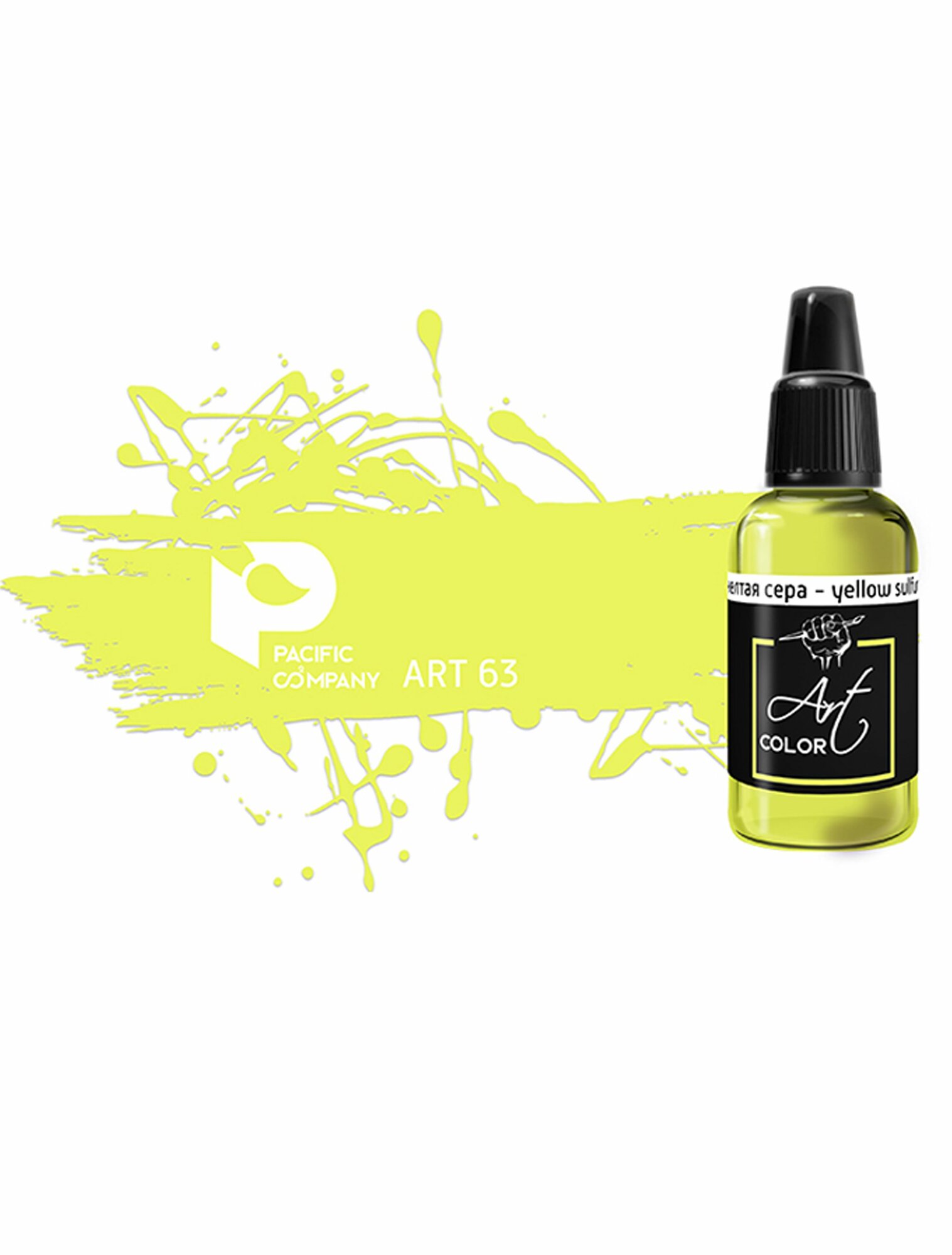 Краска акриловая ART63 Желтая сера (Yellow sulfur)18 мл Pacific88