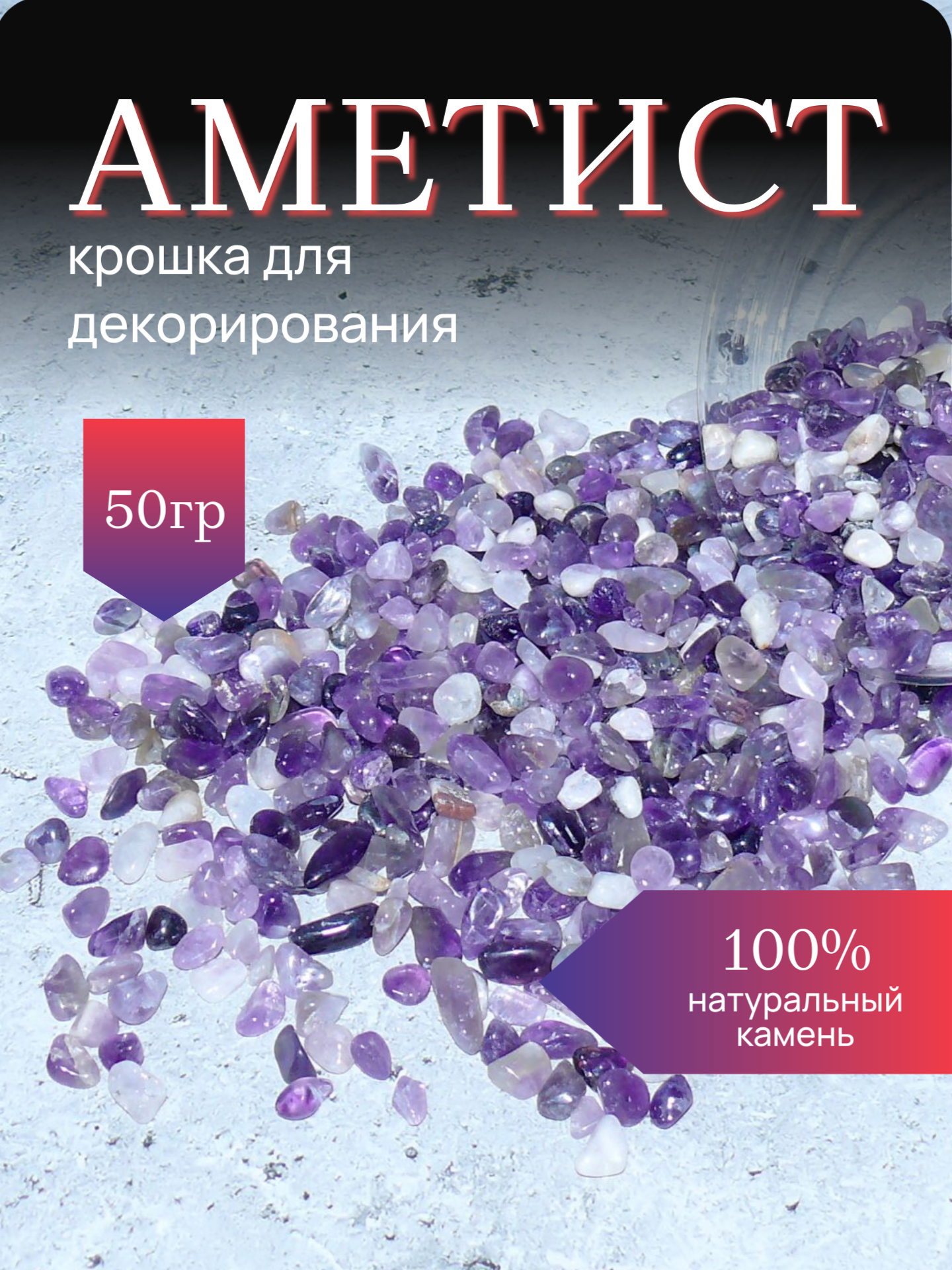 Аметист натуральный камень россыпь, галтовка 5-8мм, 50г