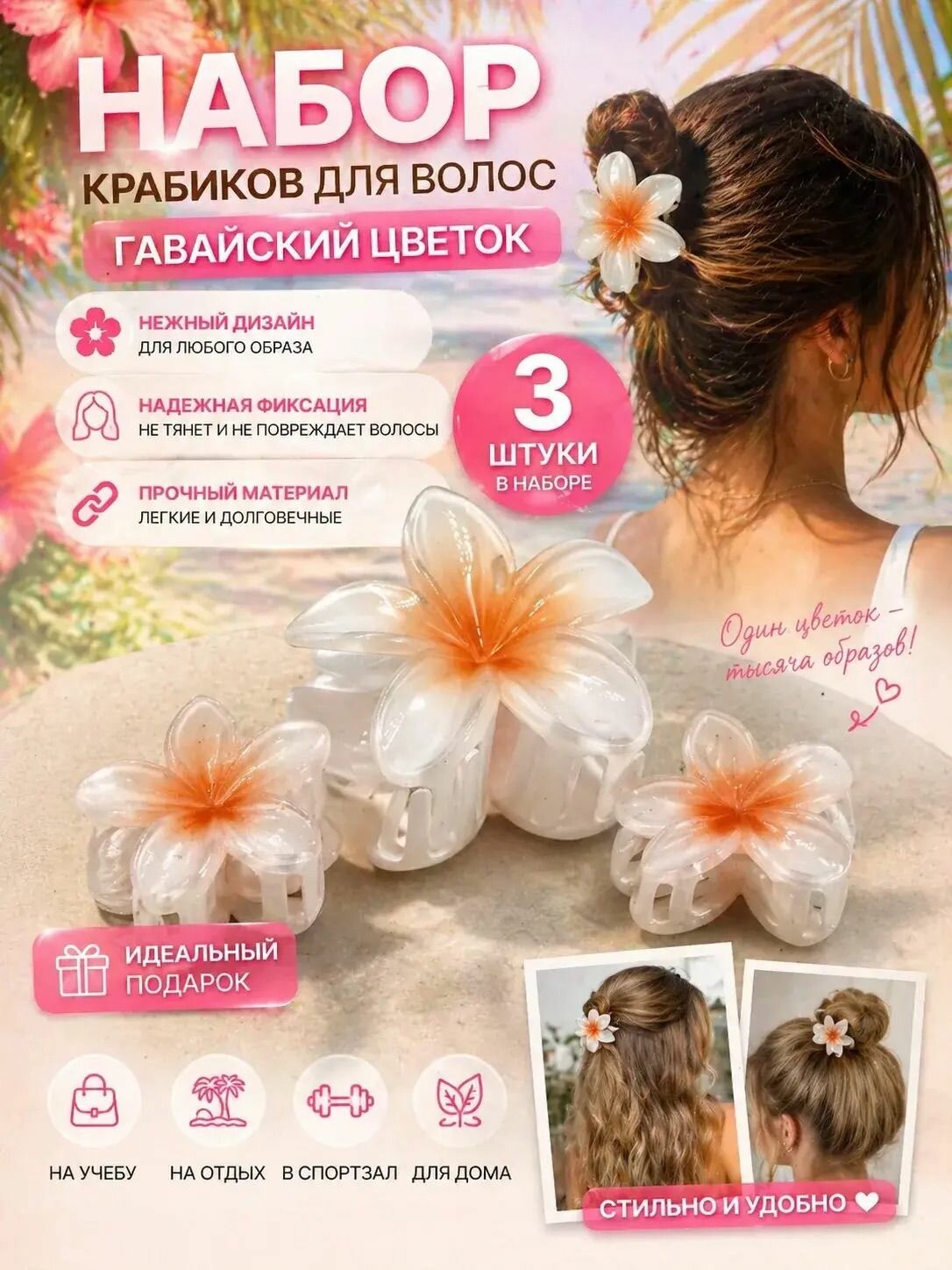 Заколка крабики для волос гавайский цветок