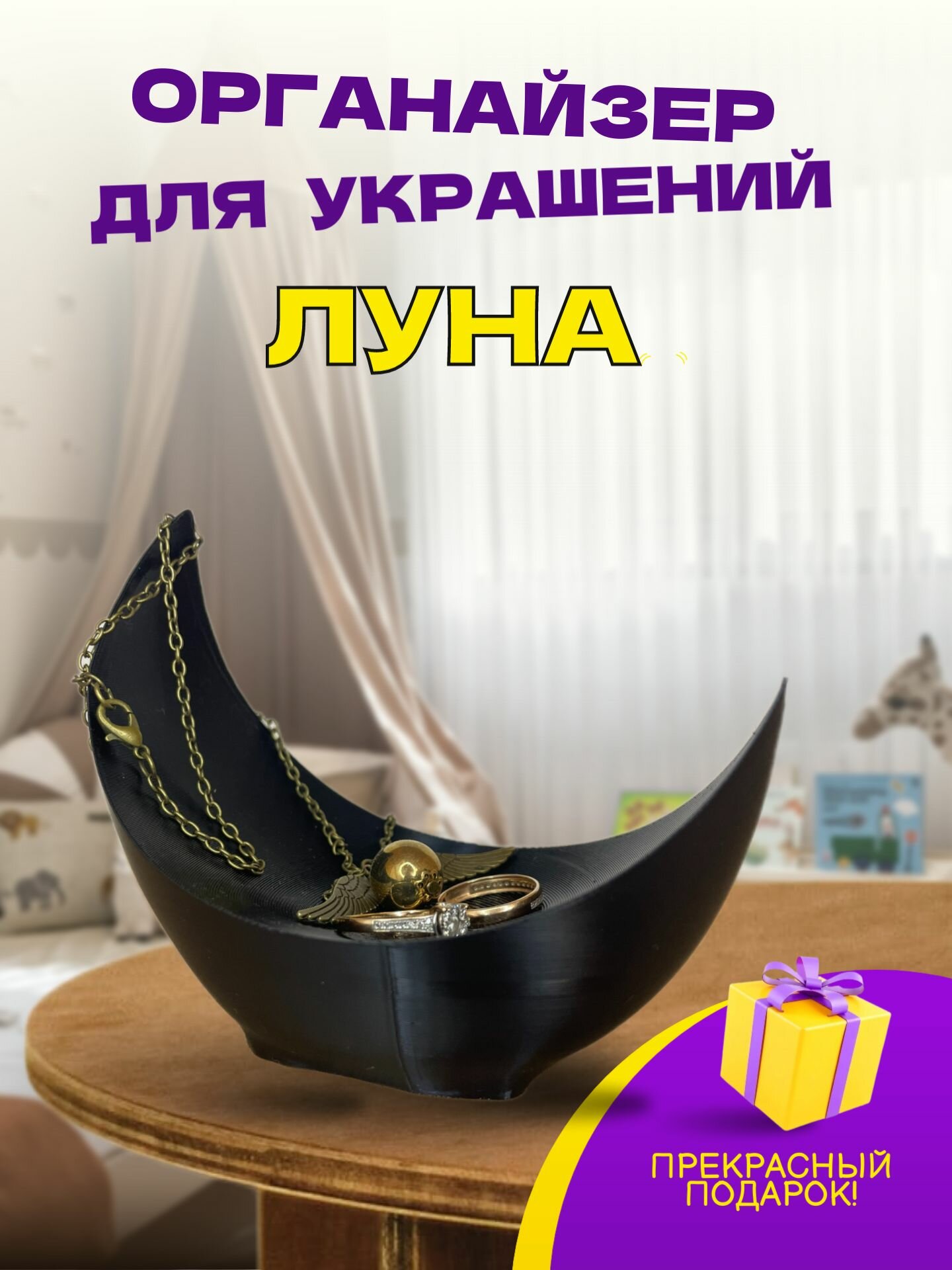 Органайзер для украшений