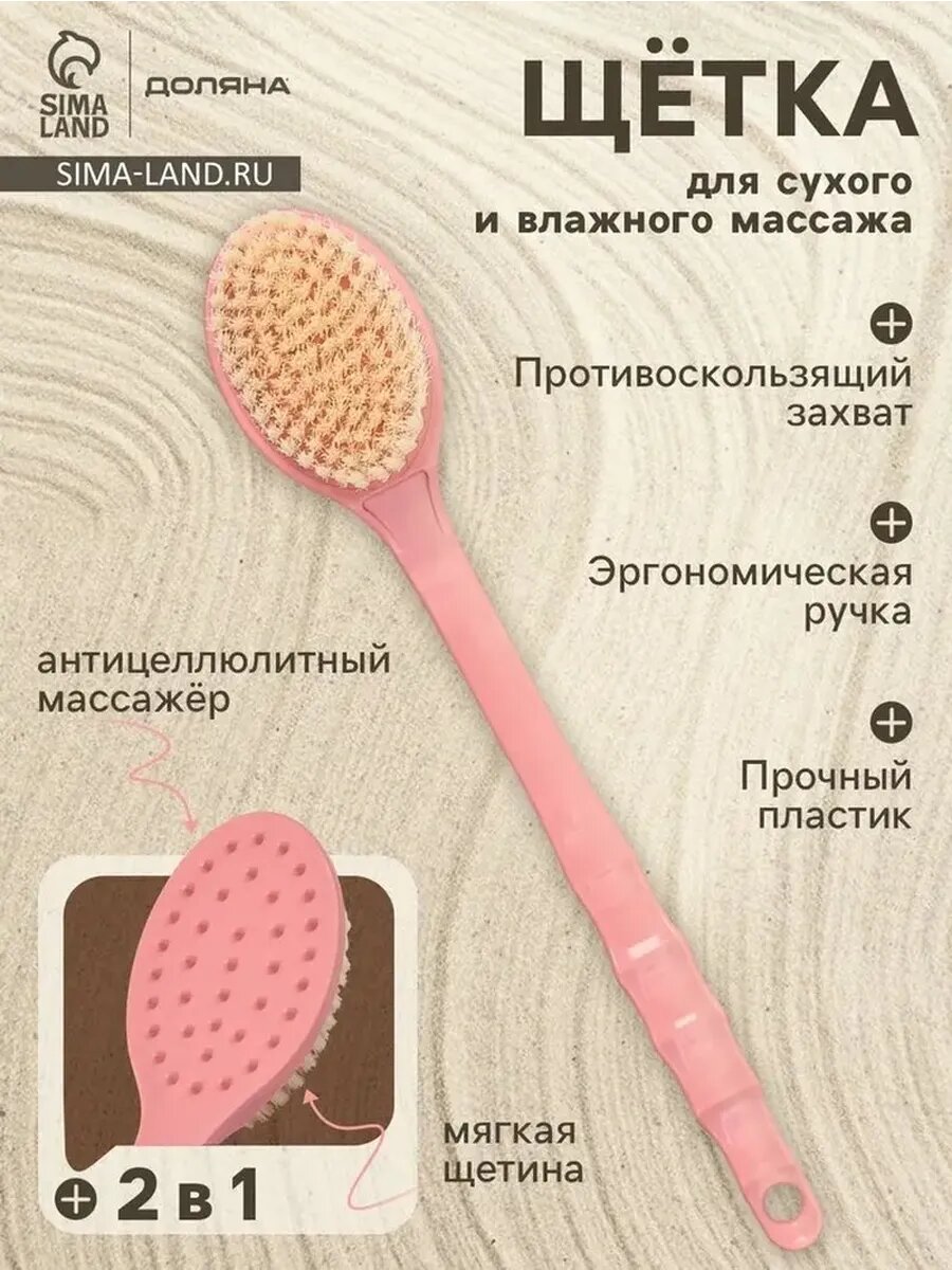 Многофункциональная банная щётка с массажером