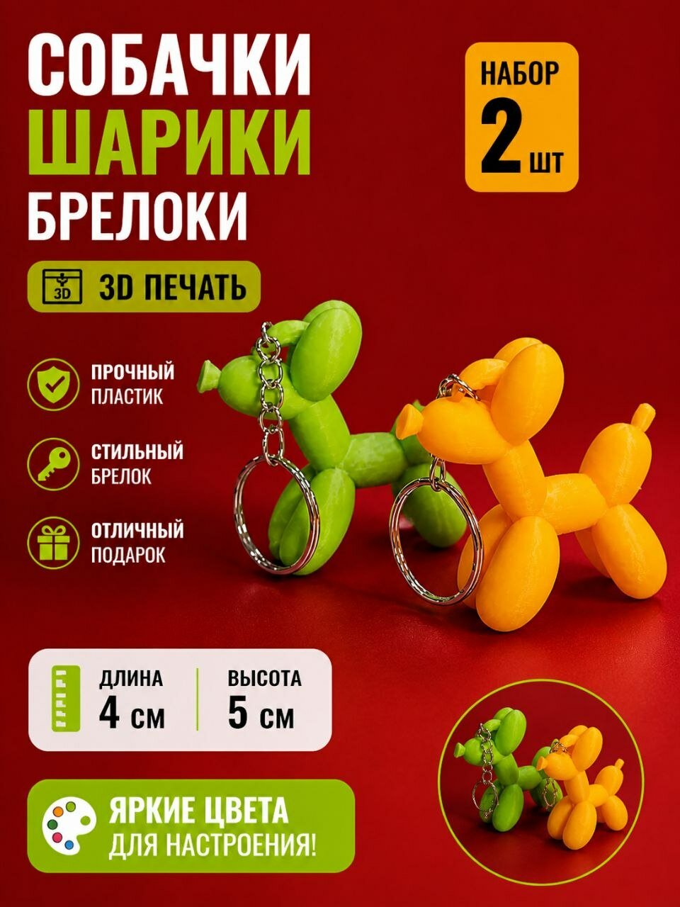 Брелок