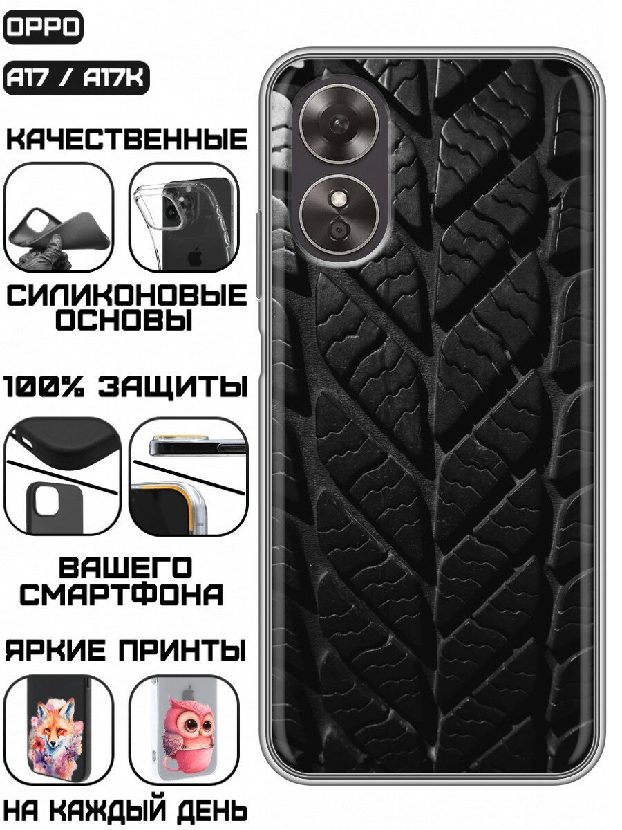 Чехол для Oppo A17 4G, Oppo A17k с принтом для мужчин с протектором шины (Оппо А17 4G, Оппо А17к)