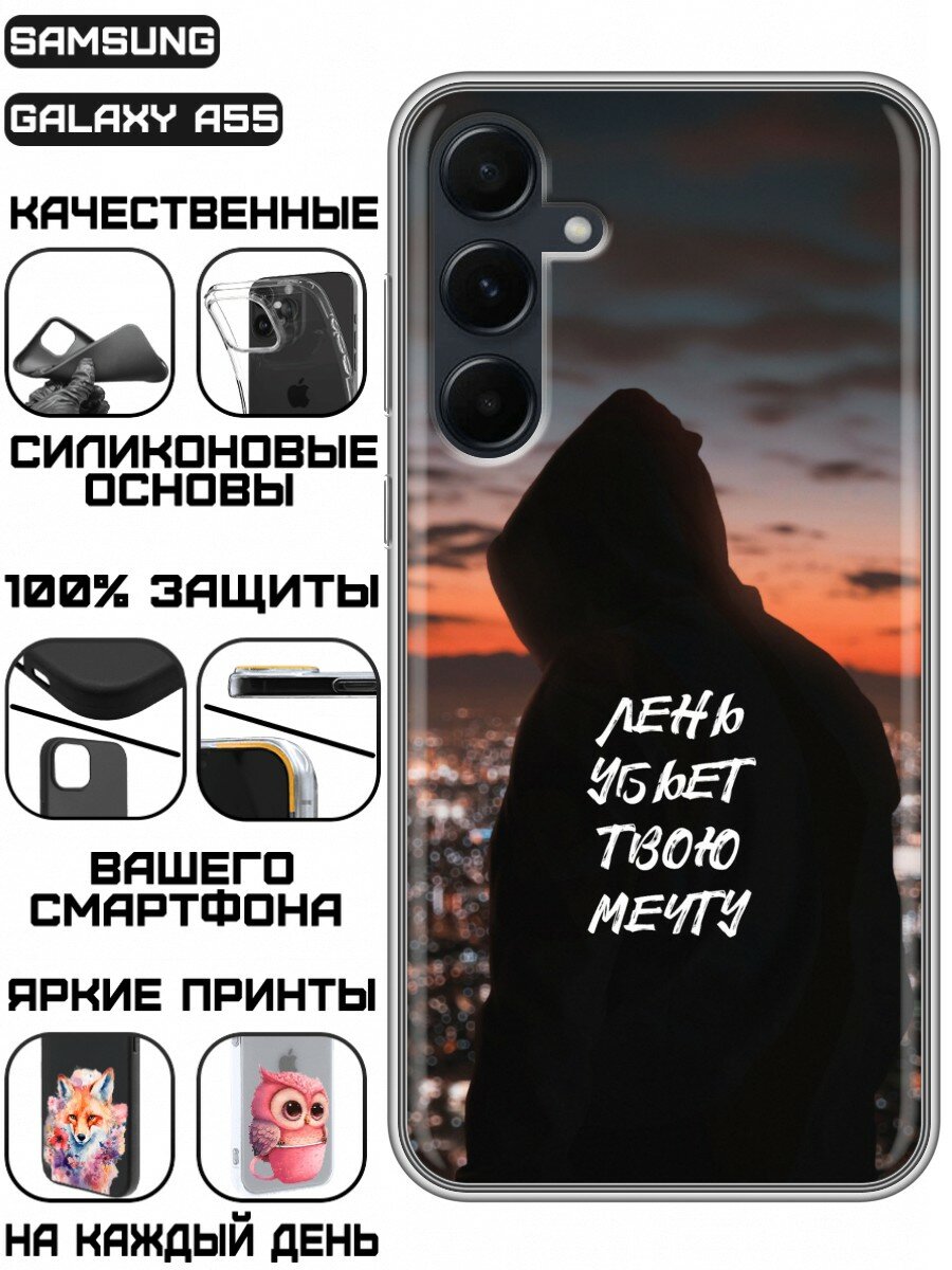 Чехол для Samsung Galaxy A55 5G с принтом для парней с надписью про мечту (Самсунг Галакси А55 5G)
