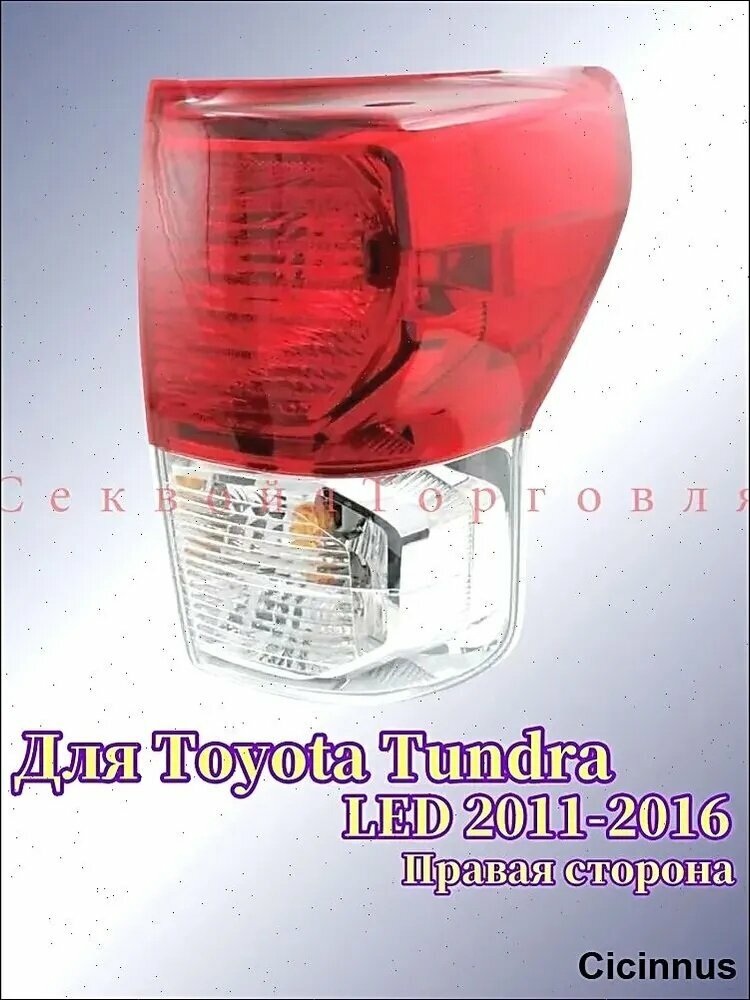 Фары автомобильные, 1 шт, арт. Toyota Tundra 2010
