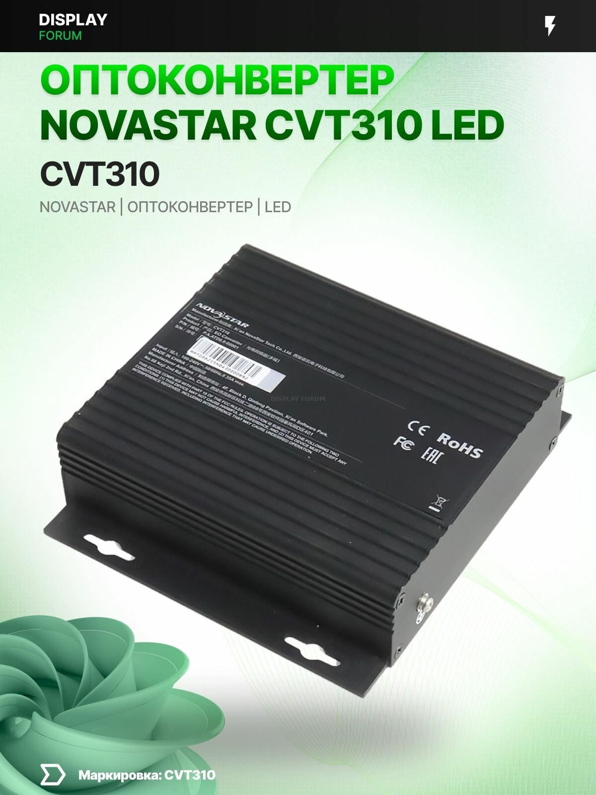 Оптоконвертер NOVASTAR CVT310 оптический медиаконвертер RJ45 SFP для